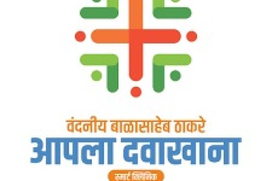 Aapla Dawakhana Yojana Maharashtra: आपला दवाखाना योजना: महाराष्ट्र में ...
